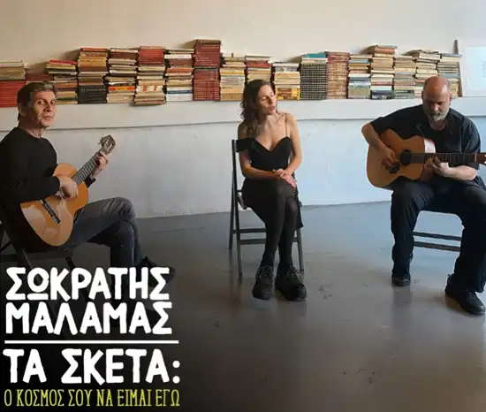 Σεμέλη Παπαβασιλείου - Ο κόσμος σου να είμαι εγώ - SVOICE