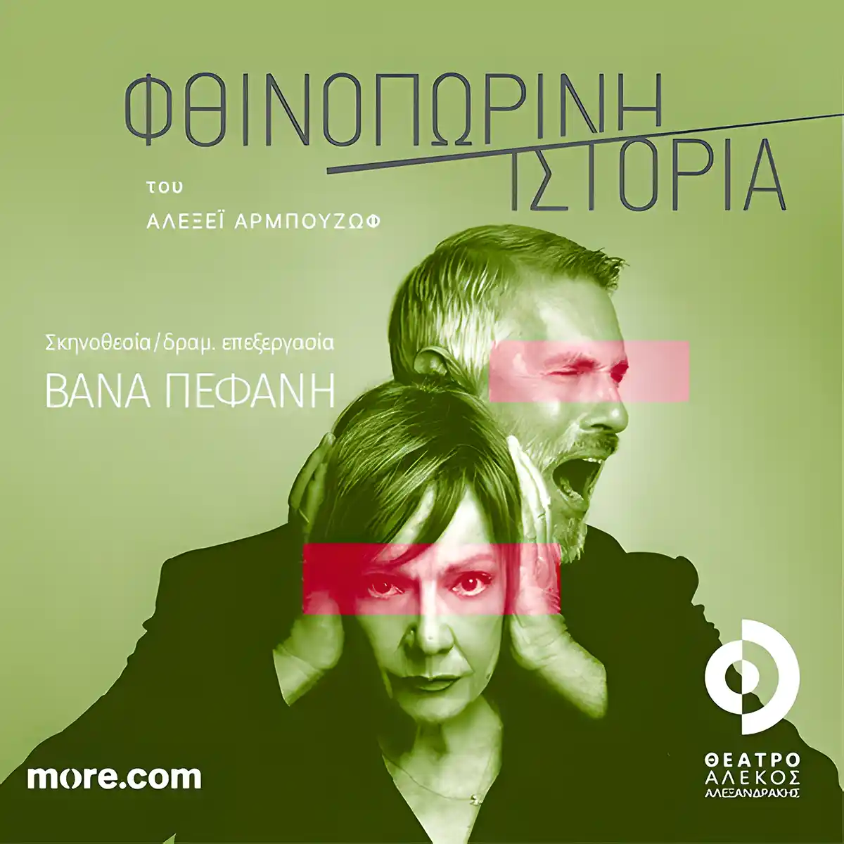 Φθινοπωρινή Ιστορία του Αλεξέι Αρμπούζωφ - SVOICE