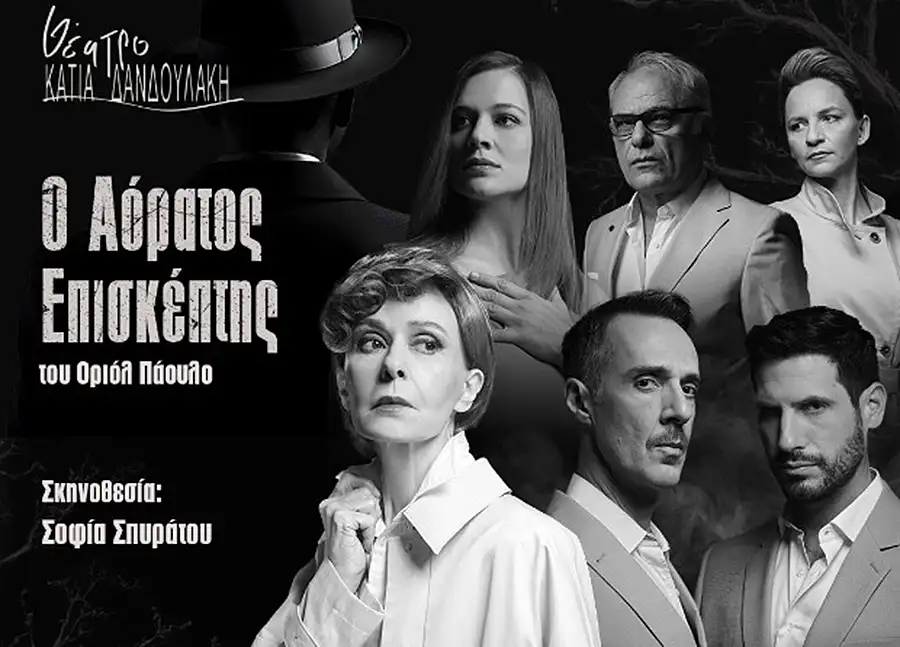 Μια συναρπαστική ιστορία μυστηρίου που θα σε καθηλώσει! - SVOICE