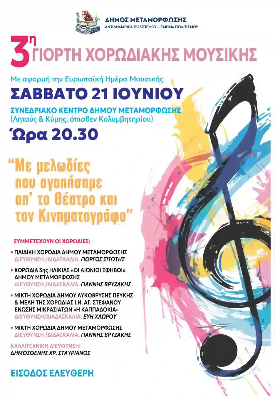 Γιορτή Χορωδιακής Μουσικής - SVOICE
